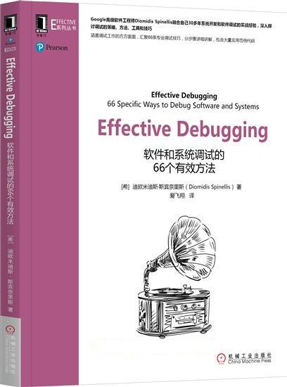 Effective Debugging：软件和系统调试的66个有效方法 - 知乎