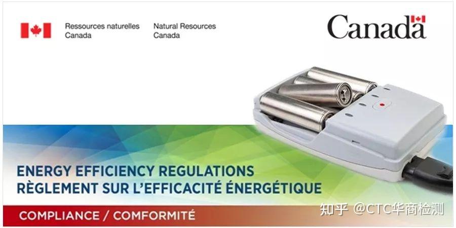 加拿大NRCan能效认证怎么办理？ - 知乎