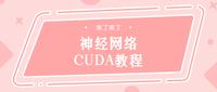 Nvidia计算优化系列CUDNN、CUTLASS和CUBLAS - 知乎