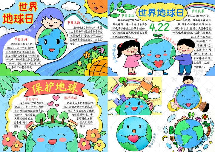 含文字内容的2023世界地球日手抄报及主题画合集，简单又漂亮 - 知乎