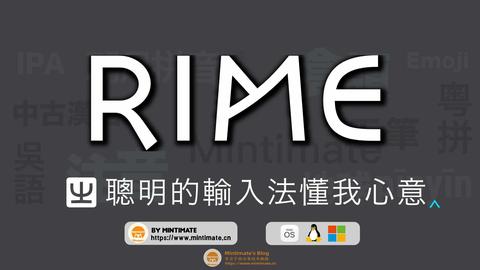 跨平台的开源输入法Rime配置详解，分分钟打造强大的个性化输入法 - 知乎