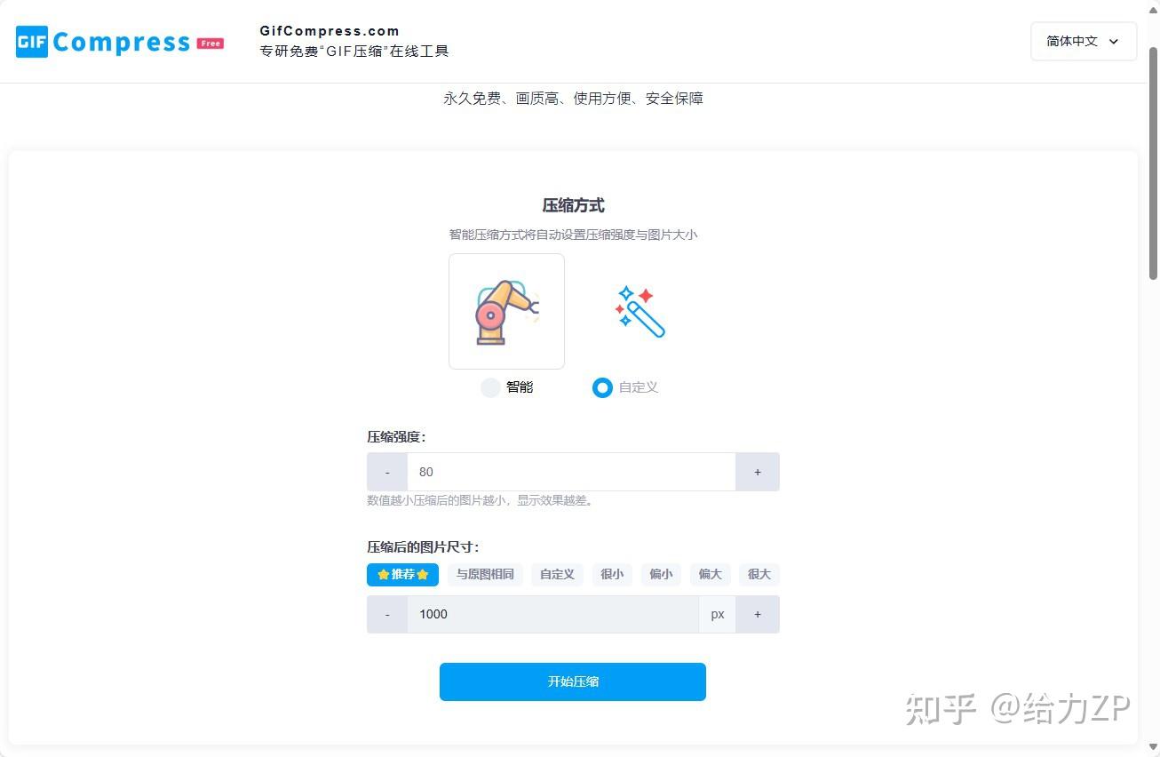 怎么把一个2MB的 Gif无损或者微损压缩到500kb以内呢？ - 知乎