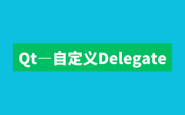 Qt—自定义delegate 知乎