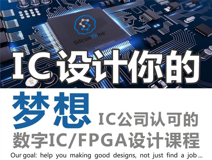 SKY《数字IC/FPGA设计_从入门到精通》就业班 - 知乎