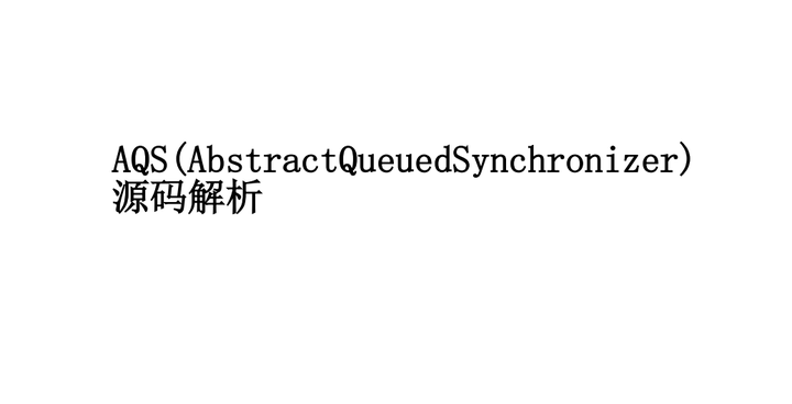 AQS(AbstractQueuedSynchronizer)源码解析 - 知乎