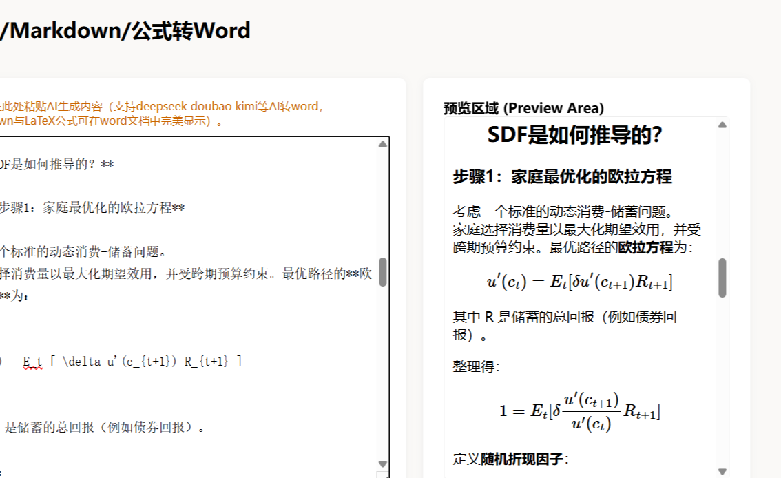 如何10秒钟免费将AI的内容(markdown、latex公式)转为word且保留格式 - 知乎