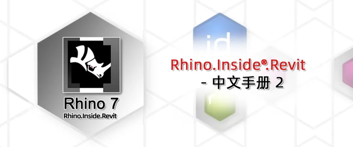 Rhino.Inside®.Revit 中文手册 2 - 知乎