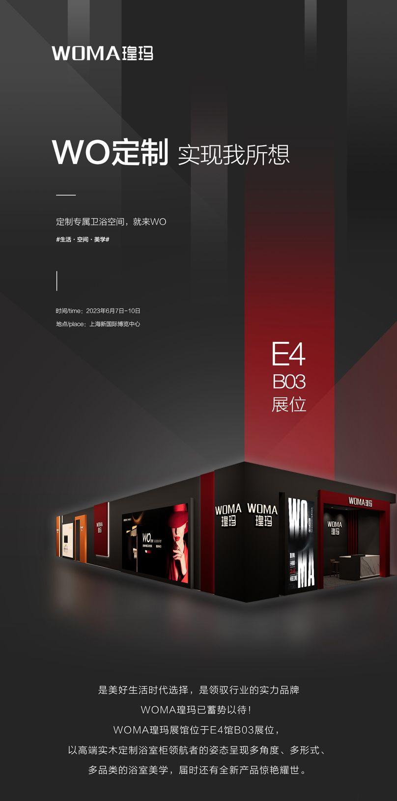 WOMA瑝玛 X 2023上海厨卫展 - 知乎