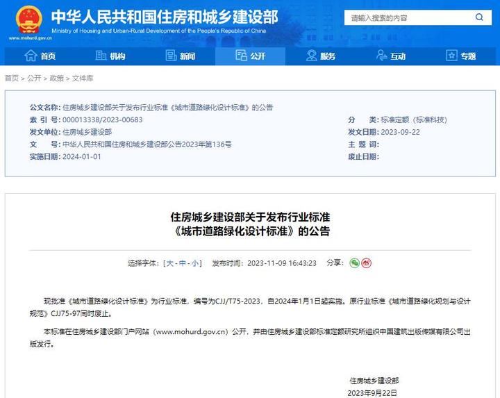 《城市道路绿化设计标准》CJJ/T 75-2023 - 知乎