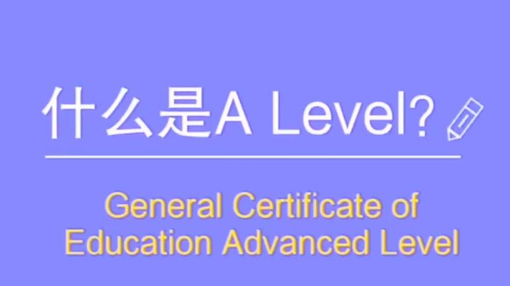 什么是A-Level 课程？图文带你一次明白！ - 知乎