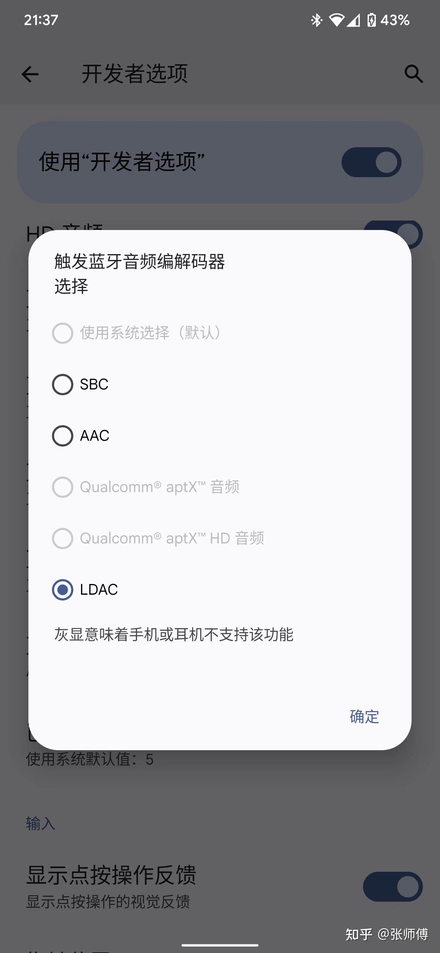 怎样开启手机的LDAC? - 知乎
