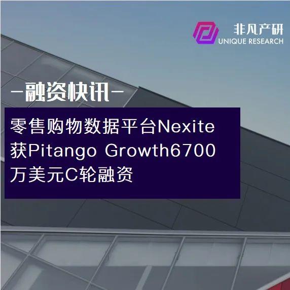 以色列实时店内情报和零售购物数据平台 Nexite获Pitango Growth 6700万美元C轮融资 - 知乎
