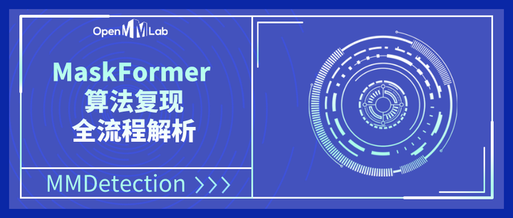 MaskFormer 在 MMDtection 中复现全流程解析 - 知乎
