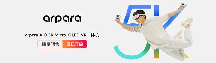 arpara AIO 5K Micro-OLED VR一体机限量预售正式开启 - 知乎