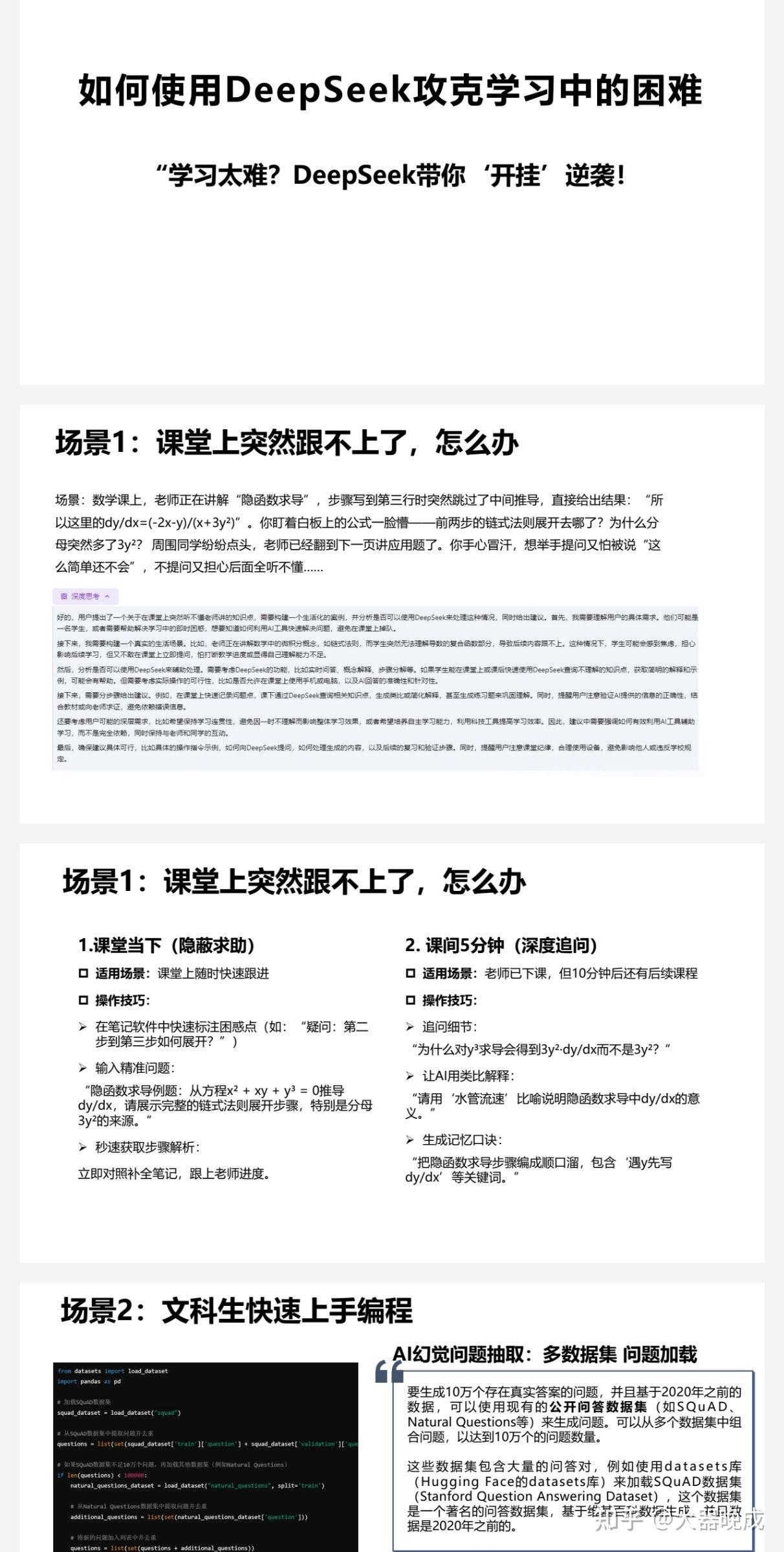 清华大学DeepSeek内部教程大合集，500多页pdf，免费下载。 - 知乎