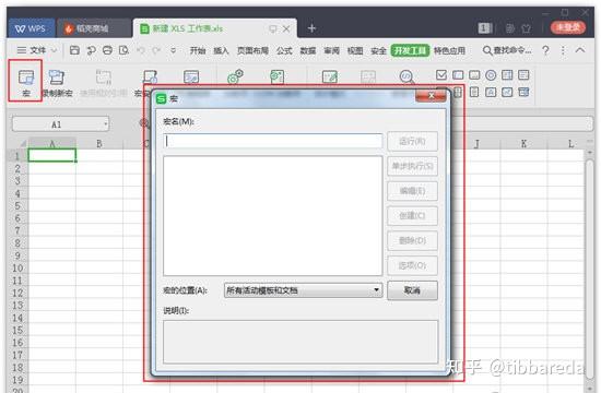 WPS宏插件使用教程 - 知乎