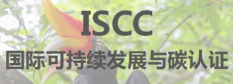 ISCC认证体系你了解吗？ - 知乎