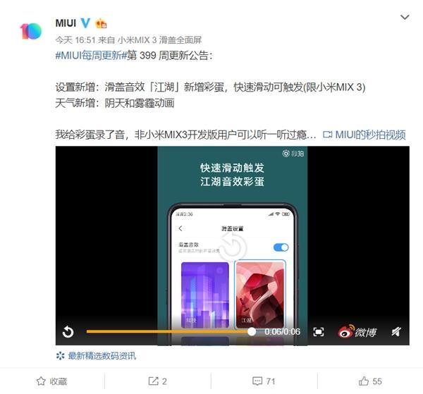 MIUI 10推送更新 小米MIX 3增加全新特效 - 知乎