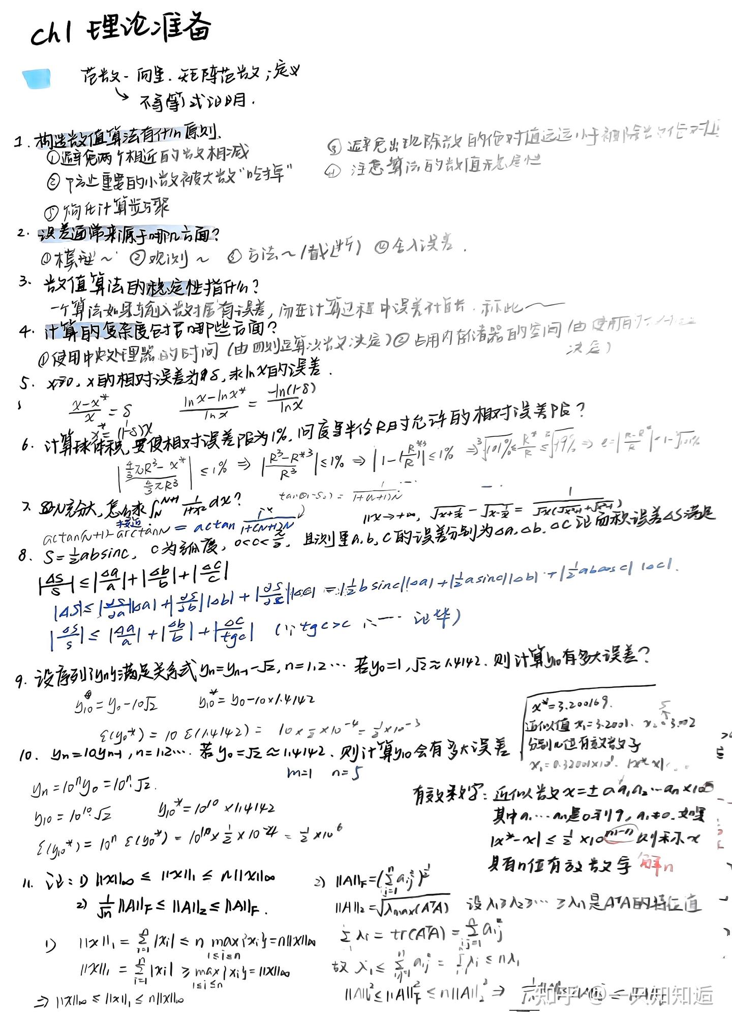 数值分析期末知识点and复习 知乎