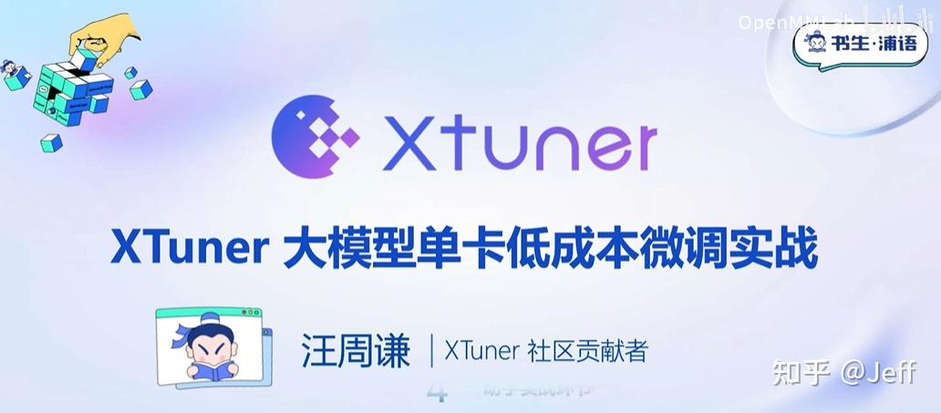 大模型微调工具 XTuner 使用体验如何？ - 知乎