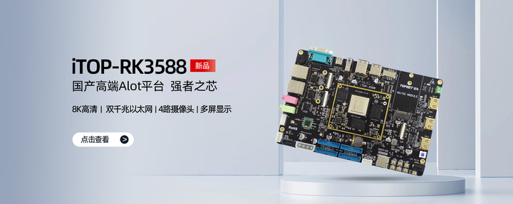 【高效研发 性能之选】迅为RK3588人工智能AI主板 - 知乎