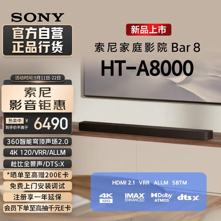 游戏&性价比！索尼HT-A8000回音壁评测（对比A9000）