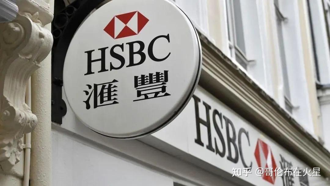 干货：香港汇丰银行（HSBC）开户攻略以及使用指南 - 知乎