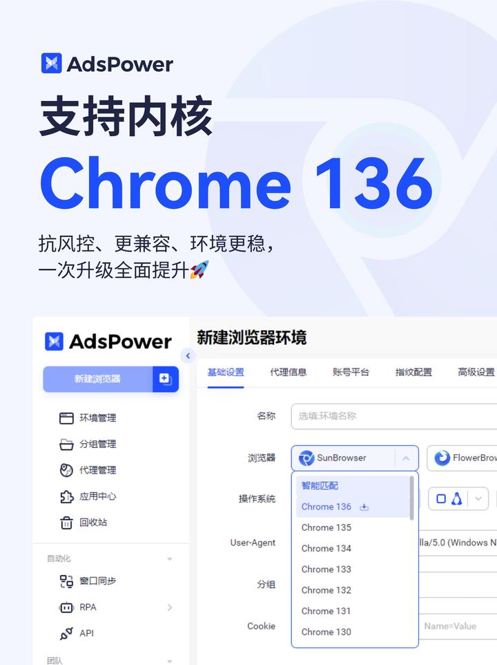 🚀 AdsPower 现已支持 Chrome 136 内核！ - 知乎