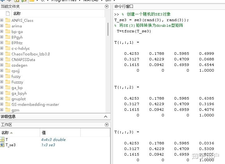 matlab中SE3是什么类型，怎么转换成double型矩阵？ - 知乎