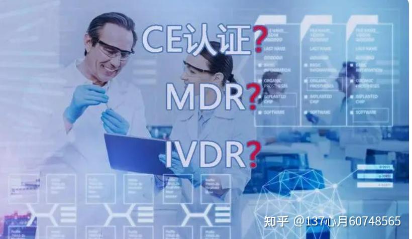 MDR CE认证的重点以及MDRCE常见问题解答 - 知乎
