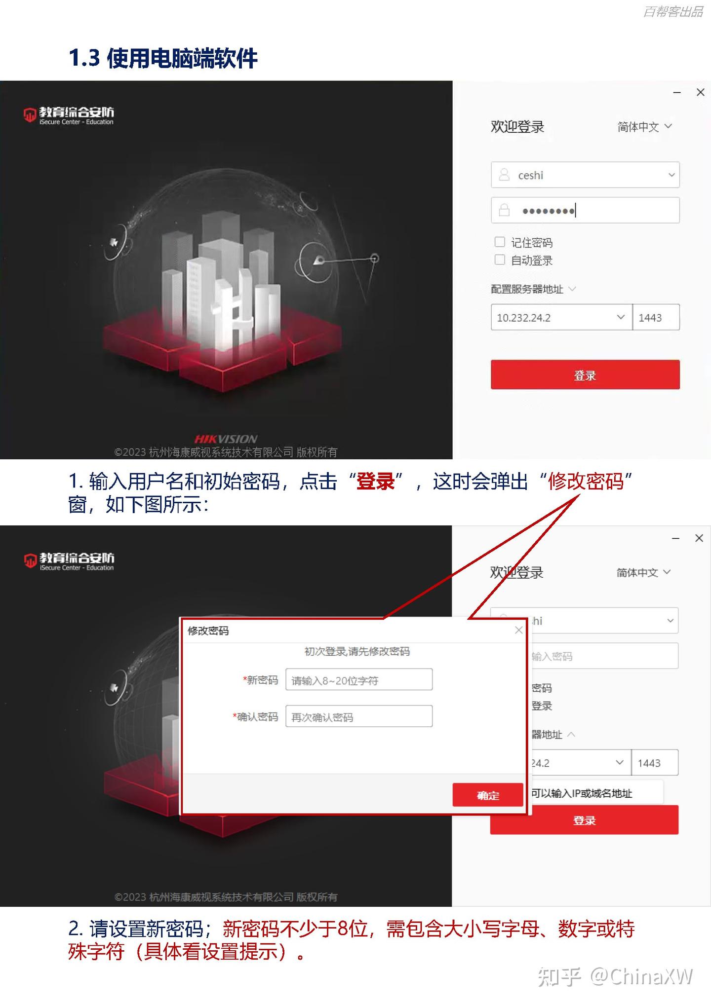 海康iSecure Center客户端快速使用手册 - 知乎