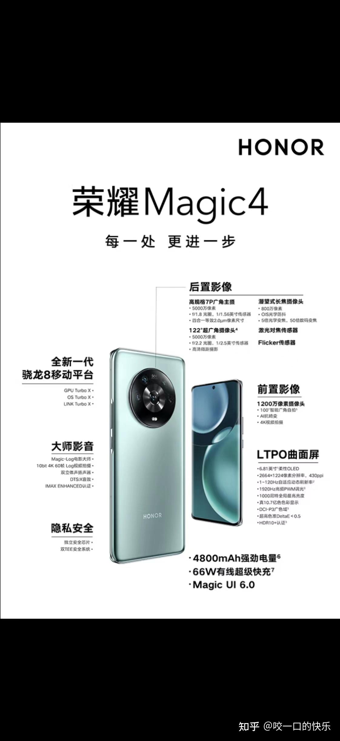 荣耀magic4是否适合入手 - 知乎