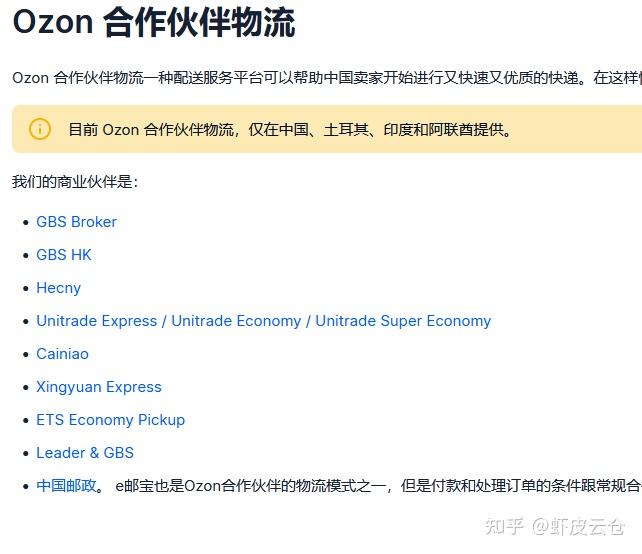 ozon一件代发货？ozon一件代发流程 - 知乎