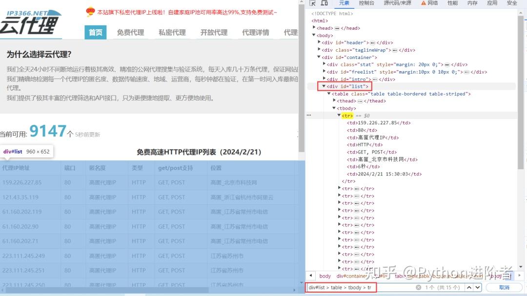 Python爬取免费ip代理时，无法解析到数据 知乎 8415