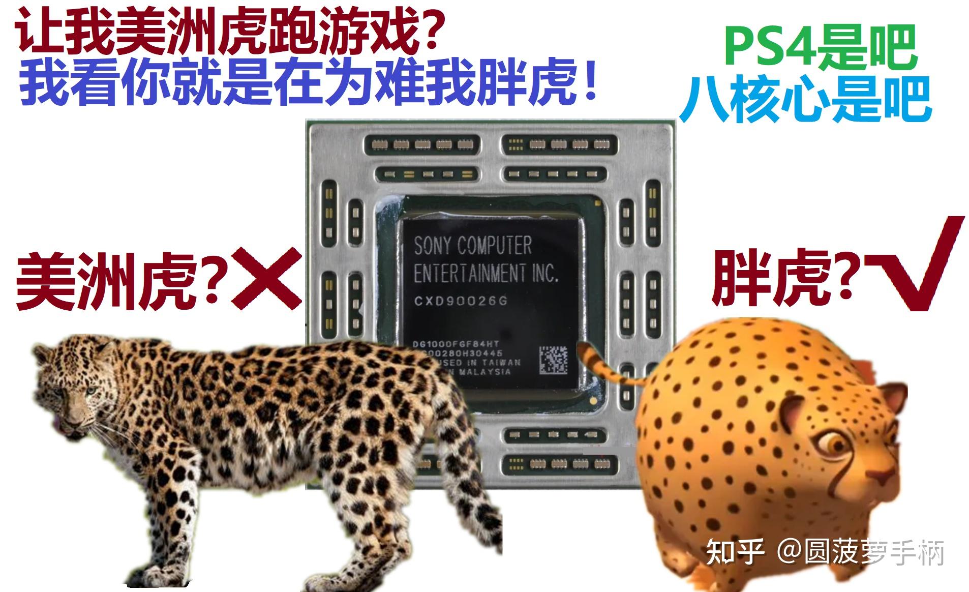 ps4和xbox的cpu性能和哪些桌面cpu相当？ - 知乎