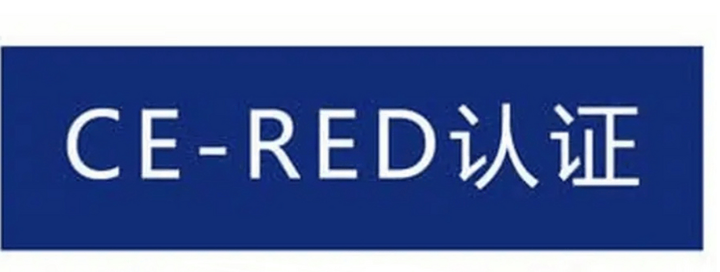 蓝牙音箱 CE-RED 认证 | 干货分享 - 知乎