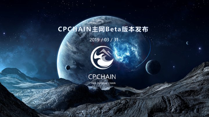 重要发布| CPChain主网Beta版本上线 - 知乎