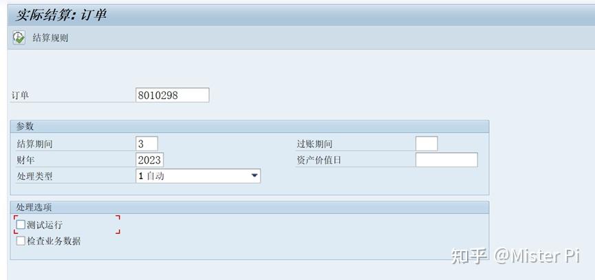 SAP 内部订单-投资订单结转处理 - 知乎