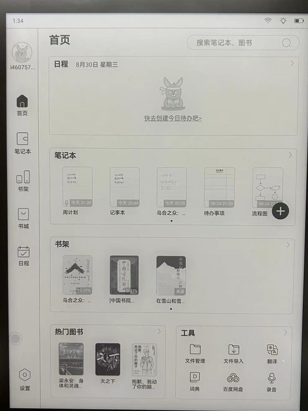 细说掌阅Smart 4 Pro使用体验！ - 知乎