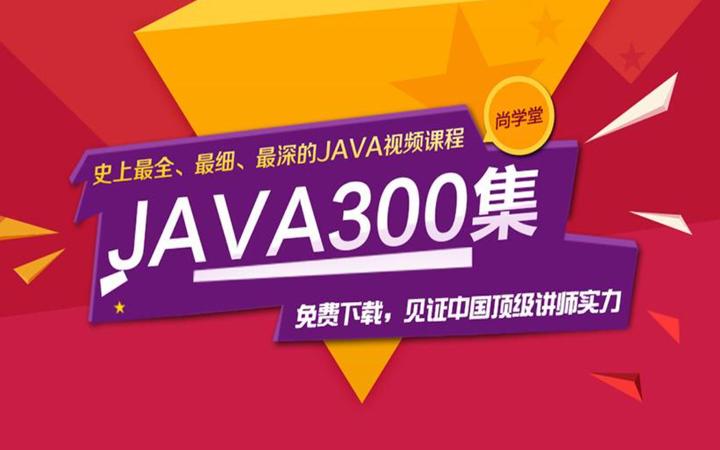 2022高淇Java300集完整版 - 知乎