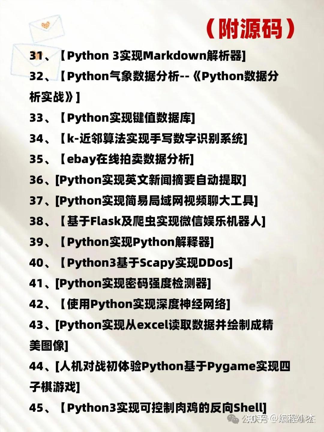 【附完整源码】99个python经典项目，代码齐全可复制，pdf版拿走即用 知乎 