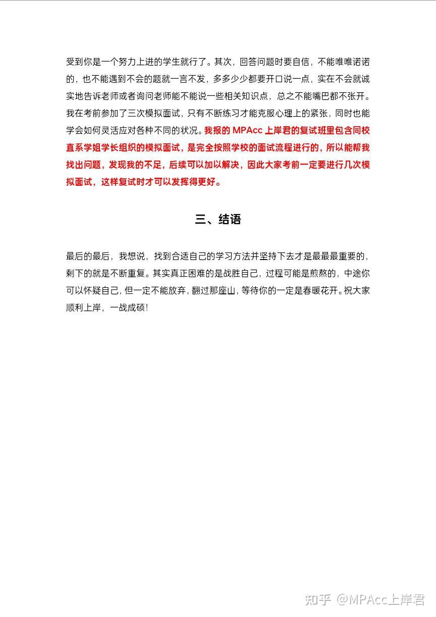 民办三本逆袭一战上岸！24级贵州财经大学会计专硕复试逆袭备考经验分享（MPAcc上岸君） - 知乎