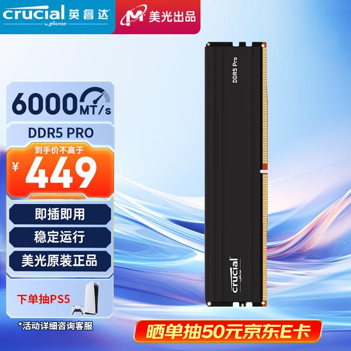 【使用评测】Crucial英睿达DDR5 Pro内存超频版性能拉满，一路凯歌
