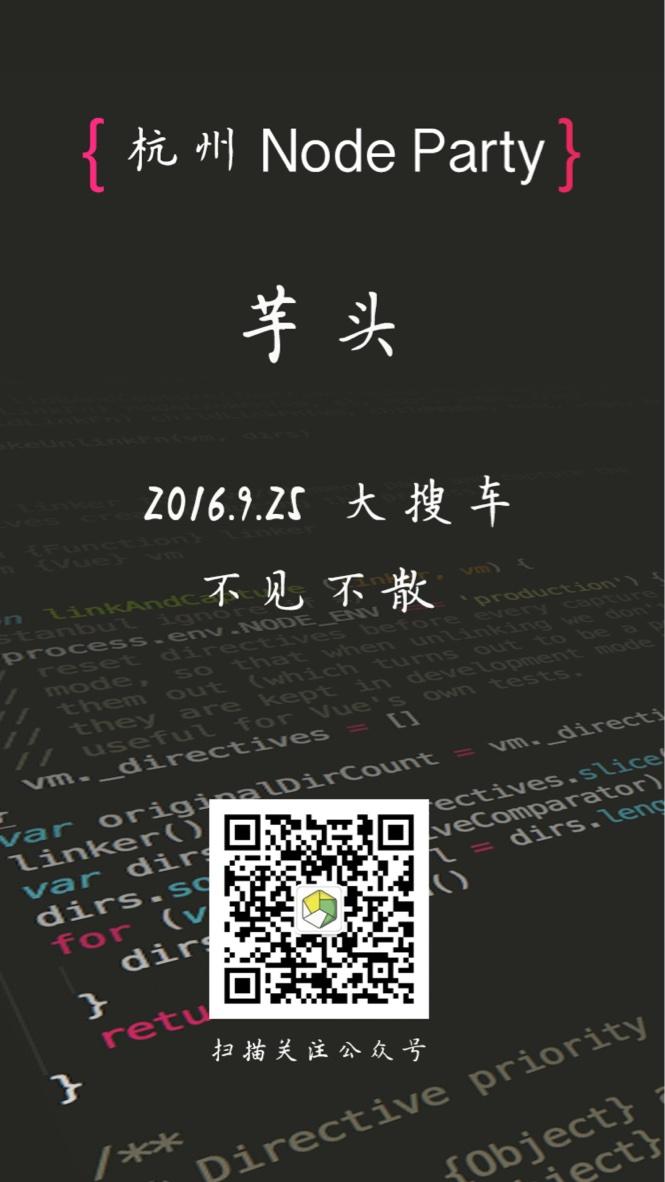 第二期 杭州 Node Party 总结 - 知乎