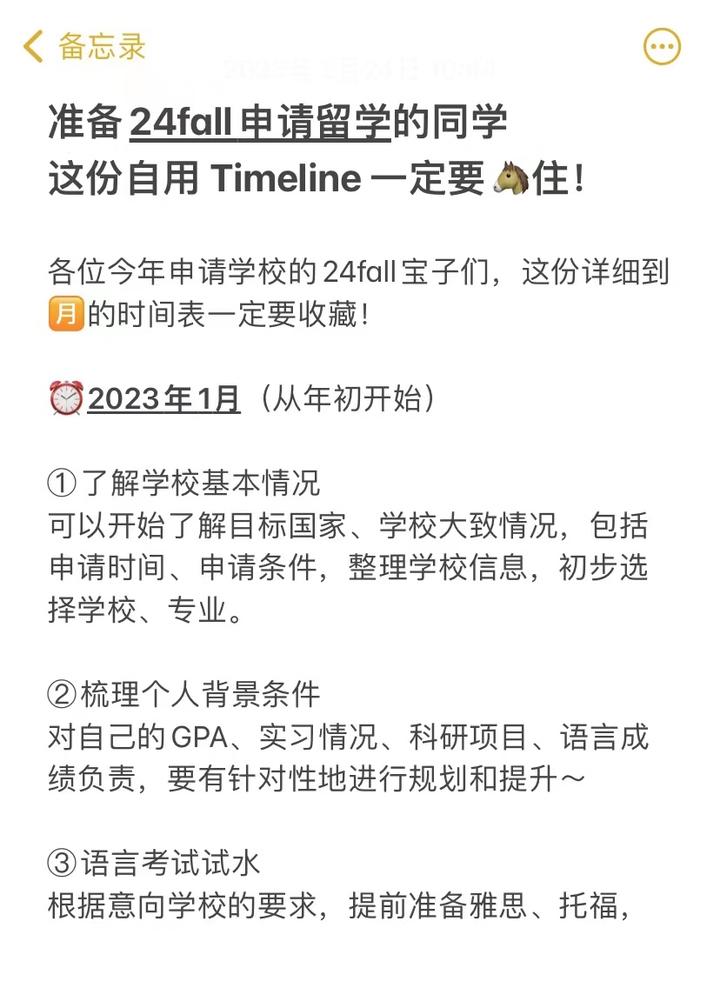 准备24fall申请留学的同学 这份自用 Timeline 一定要收藏！ - 知乎