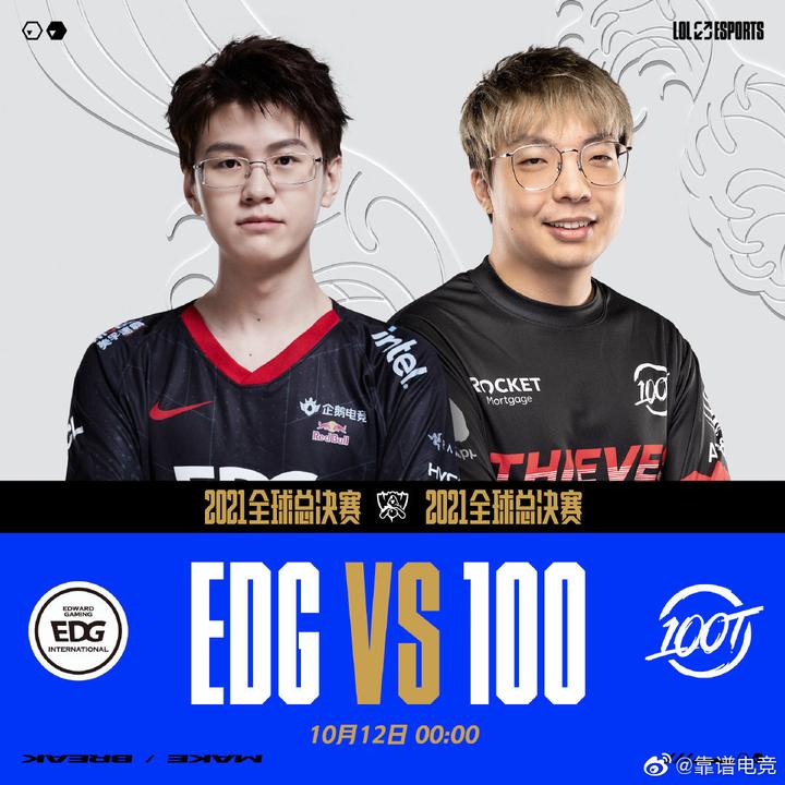 小组赛第一天 EDG vs 100T 你更看好谁? - 知乎
