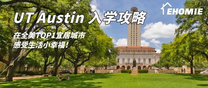 新生 | UT Austin 入学攻略，2021秋，你想了解的UT生活指南都在这里啦！ - 知乎