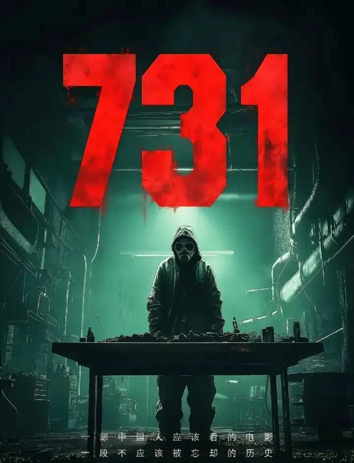 电影《731》即将上映，日本人慌了 - 知乎