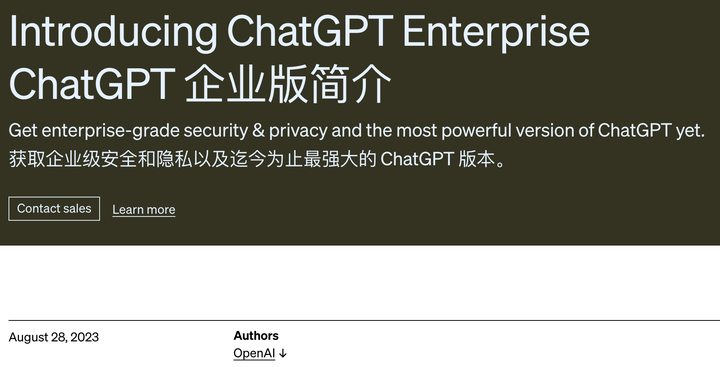 OpenAI发布迄今为止最强大的 ChatGPT版本：Enterprise企业版订阅服务 - 知乎
