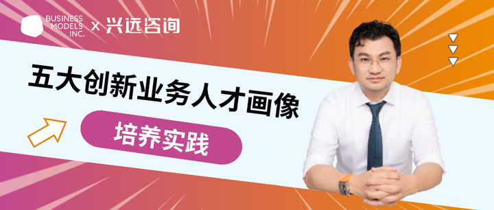 郑雷（Sopio）专题演讲全文 | 企业五大创新业务人才画像培养实践 - 知乎